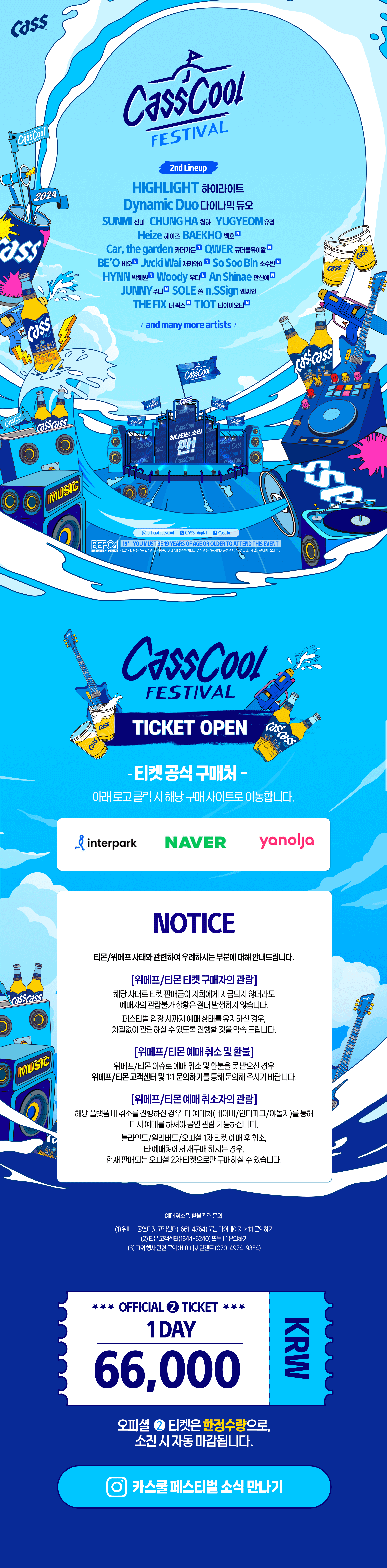 카스쿨 페스티벌