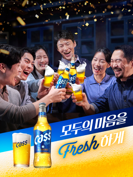 Cass 카스 공식 브랜드 웹사이트